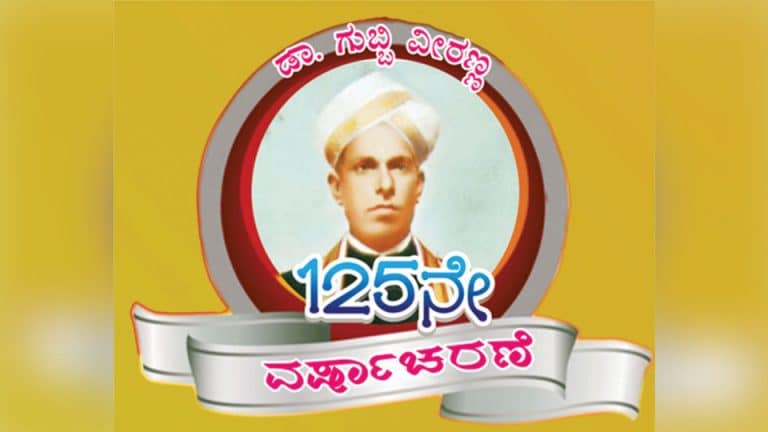 Dr. Gubbi Veeranna Natakotsava at Natana Rangashale from Mar. 25 - Star ...