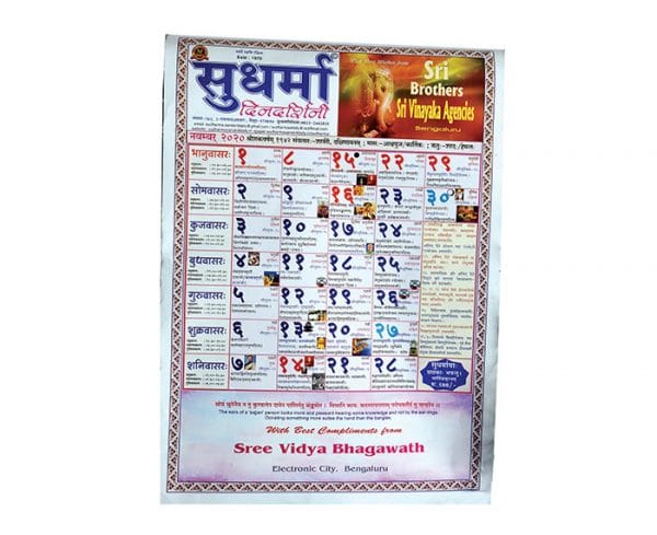 Calendar Chronicles - Star of Mysore