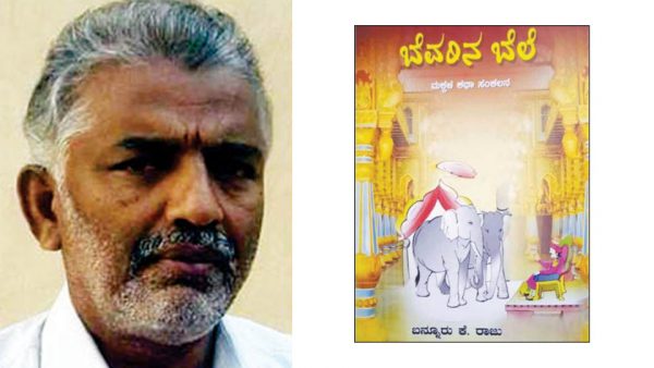 Sahitya Parishat Endowment Award for Writer Bannur Raju - Star of Mysore