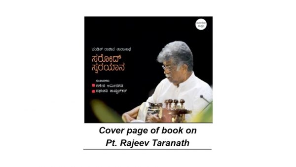 Pt. Rajeev Taranath Memorial programmes in city on June 11 - Star of Mysore