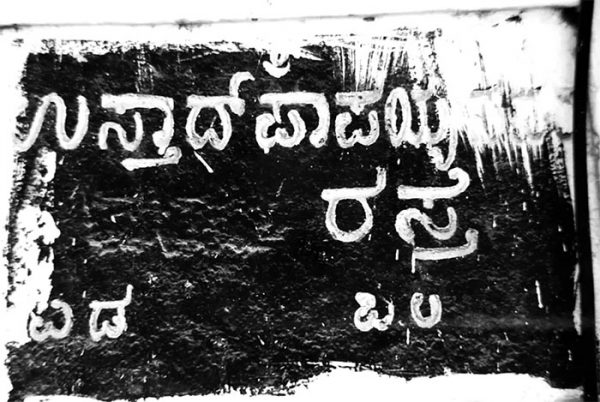 A street named after a legendary Pailwan ‘Ustad Papaiahnavara Raste ...